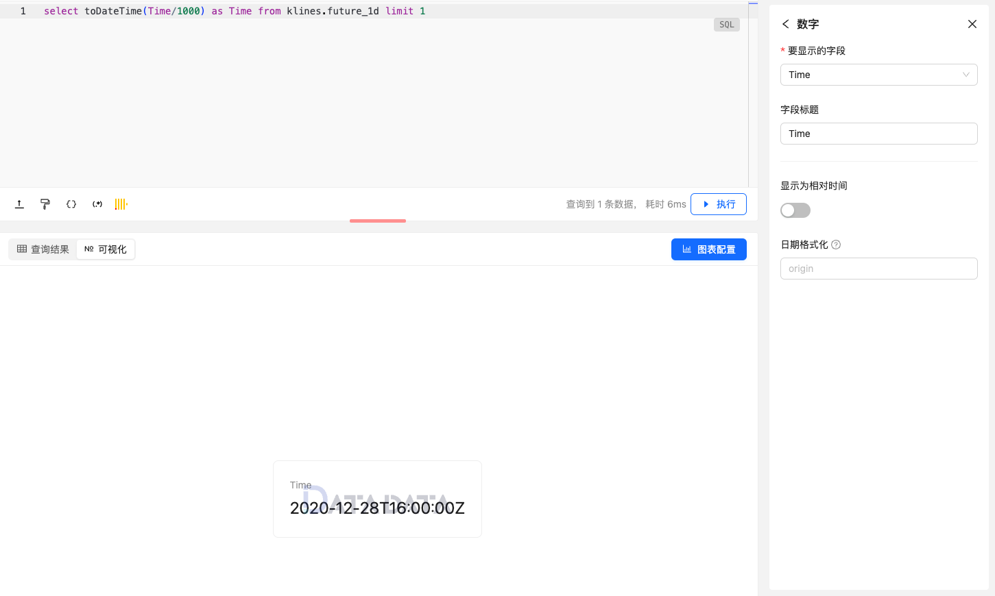 数值 | Datadata Docs